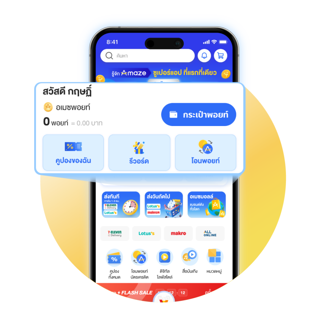 Amaze Member - Amaze