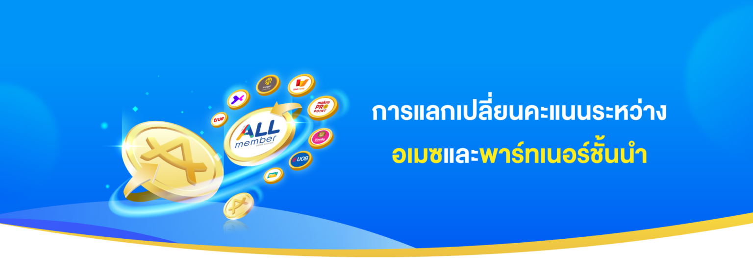 Point Exchange - Amaze