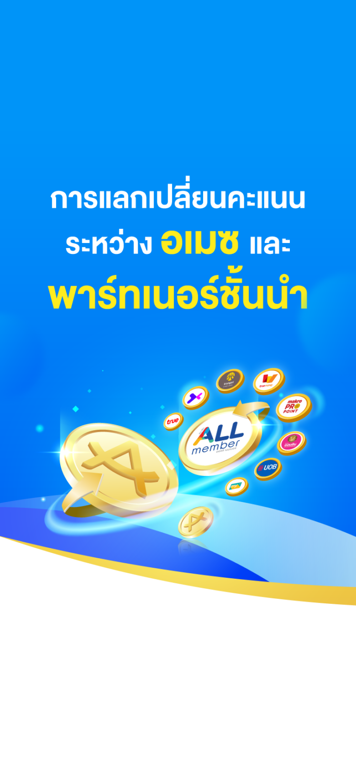 Point Exchange - Amaze