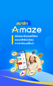 Amaze Member - Amaze